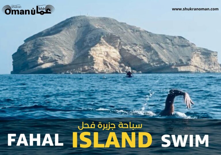 Fahal Island Swim: A Challenging Open Water Swimming Event in Oman ...
